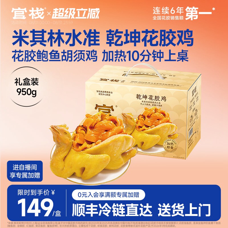官栈乾坤花胶鸡鲍鱼加热即食聚餐火锅团圆盆菜快手菜礼盒950g