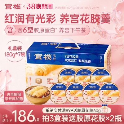 官栈养宫红鱼花胶羹即食鱼胶鱼肚经期后滋补港式下午茶180g*7碗