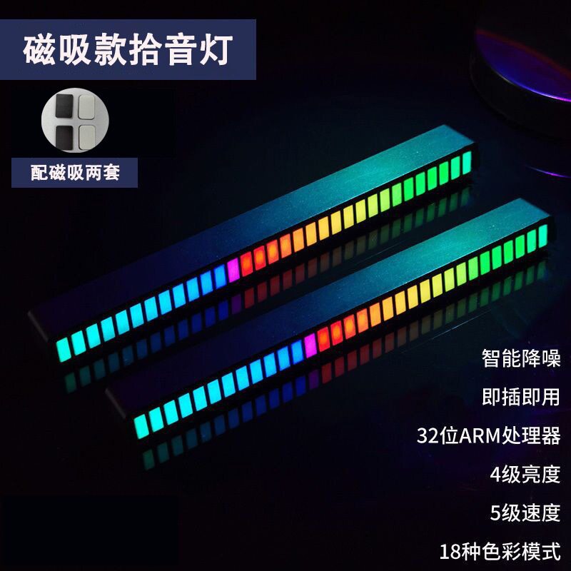磁吸款RGB拾音氛围灯电脑桌面音频车载音响声控节奏LED音乐气氛灯