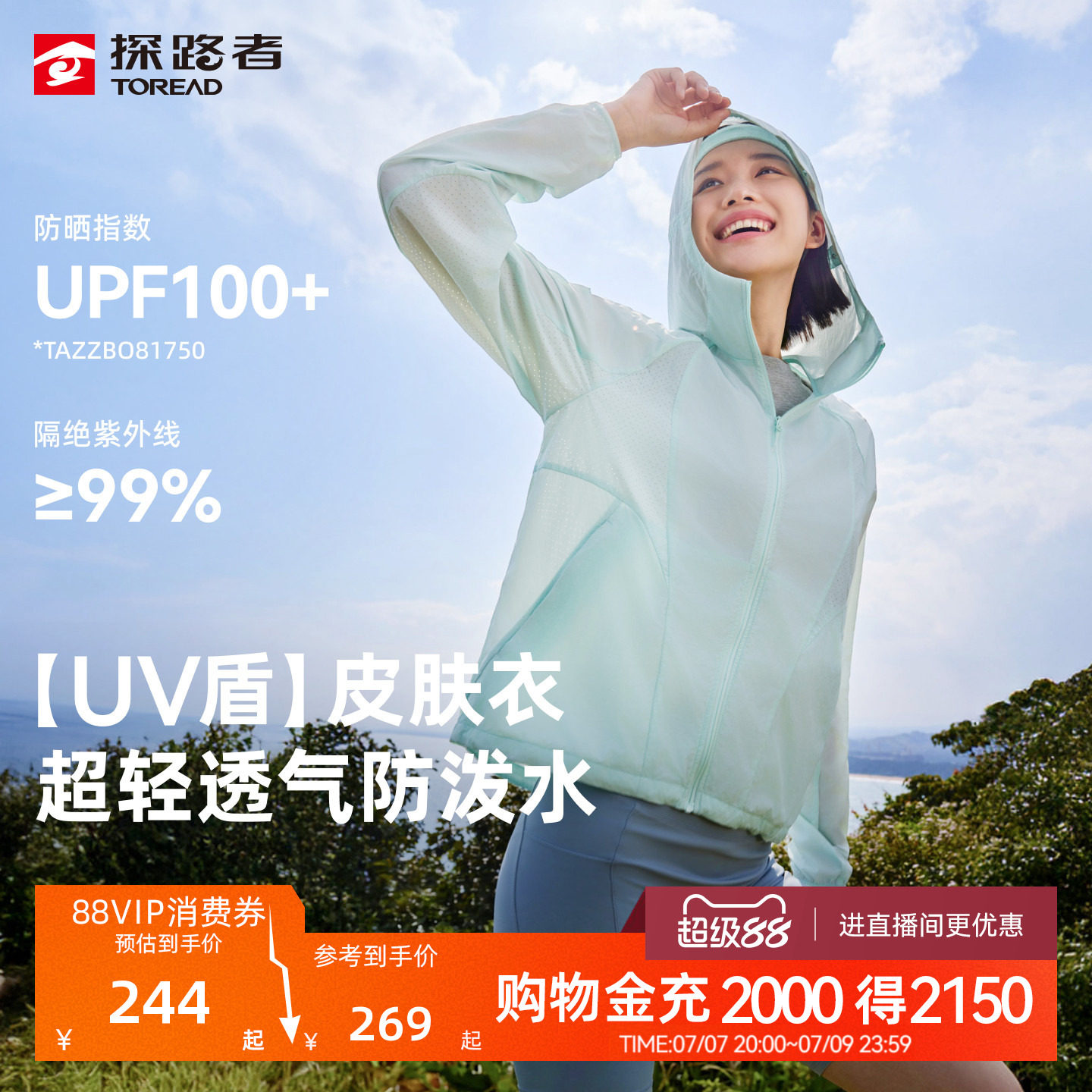【UV盾】探路者户外皮肤衣女UPF100+夏季新款梭织防泼透气防晒衣