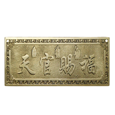 慈缘正堂铜天官赐福挂件吉星高照