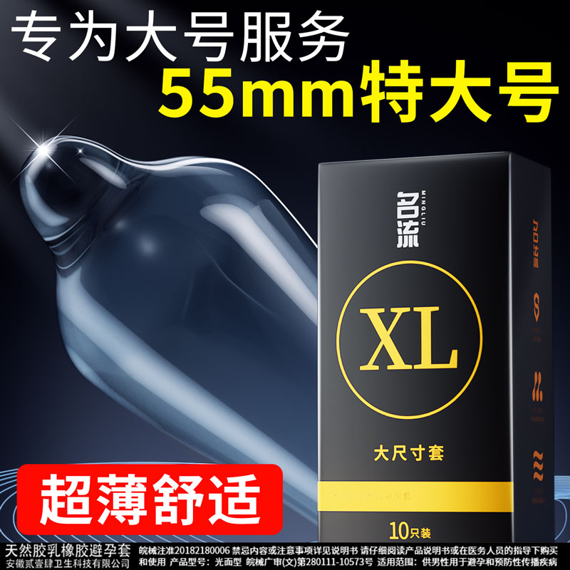 名流避孕套大号热销榜55mm超薄裸入001加大58男用持久正品安全byt