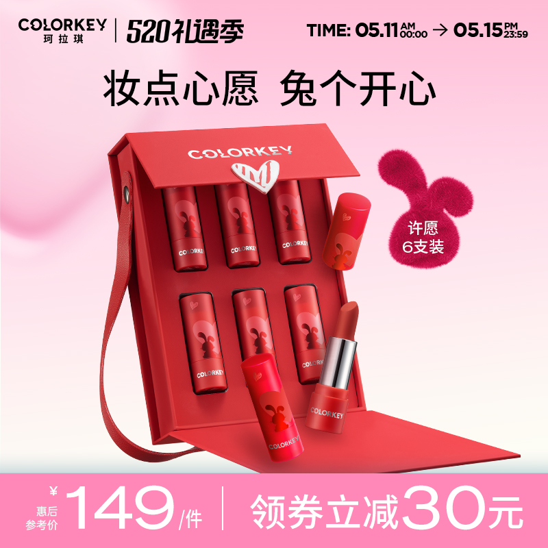 【520礼物】Colorkey珂拉琪心愿兔迷你唇膏礼盒套装口红送女朋友_虎窝淘