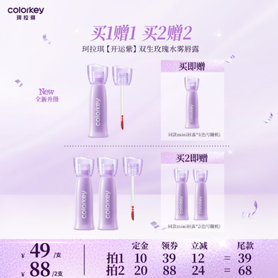 【38爆品日】Colorkey珂拉琪水雾唇露唇釉女唇彩低饱和口红唇膏
