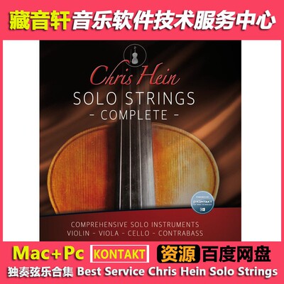 独奏弦乐合集 Best Service Chris Hein Solo Strings 完整版28GB