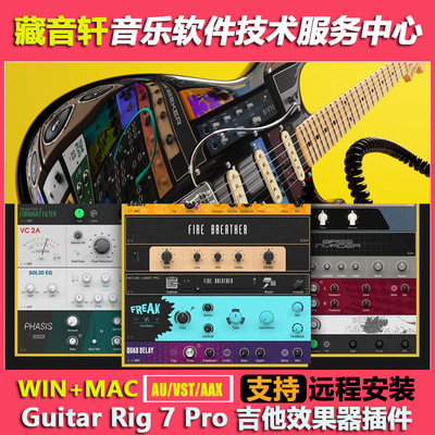 Guitar Rig 7 Pro v7.0.2 专业经典吉他效果器电贝司插件 WIN+MAC