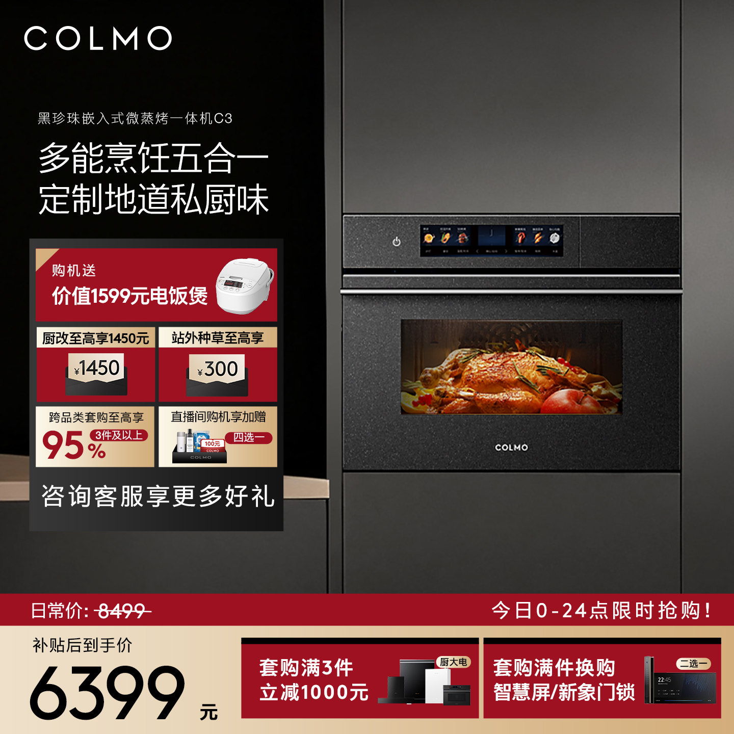 COLMO黑珍珠微蒸烤箱C3嵌入式蒸烤炸焖炖一体55L纯平全嵌家用厨房