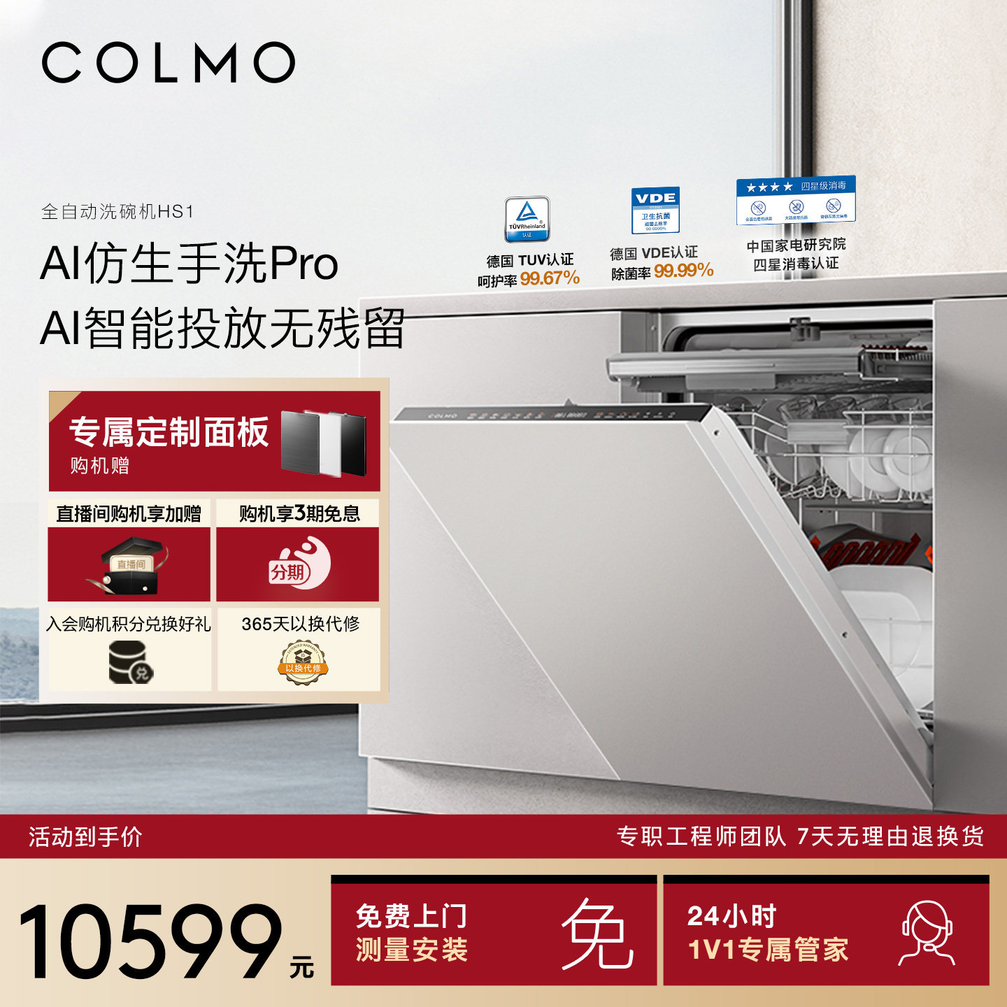 COLMO洗碗机家用全自动官方消毒柜嵌入18套大容量仿生手洗HS1