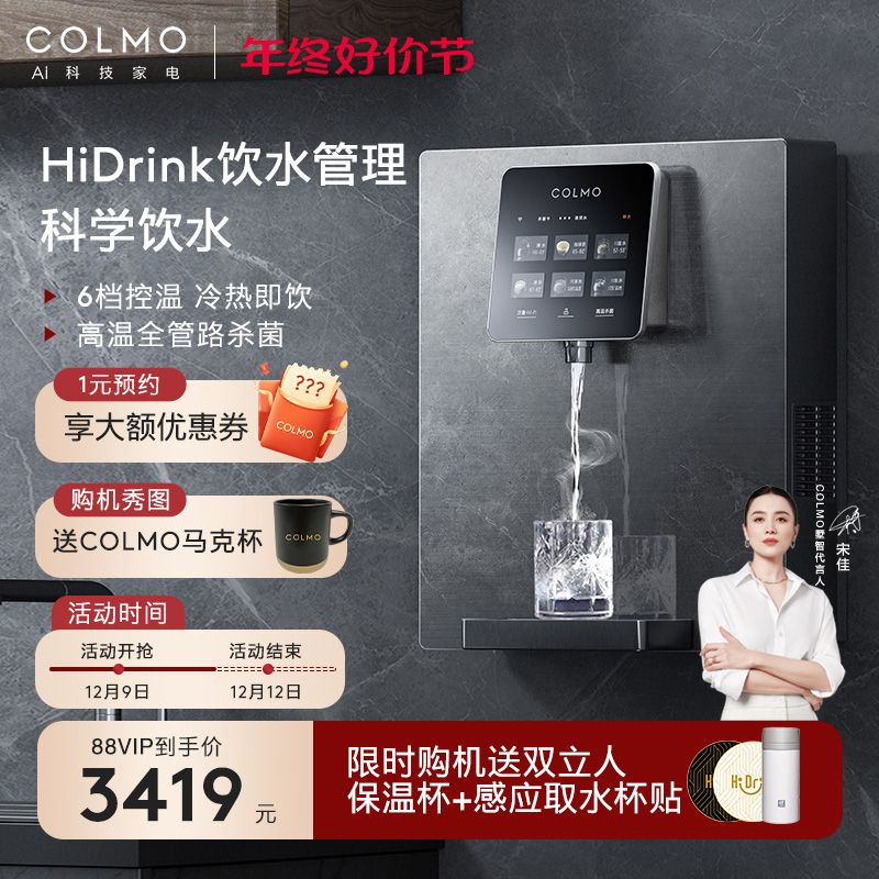 COLMO合墅管线机直饮机家用壁挂式冷热一体触屏饮水机6段温控DA03_虎窝淘
