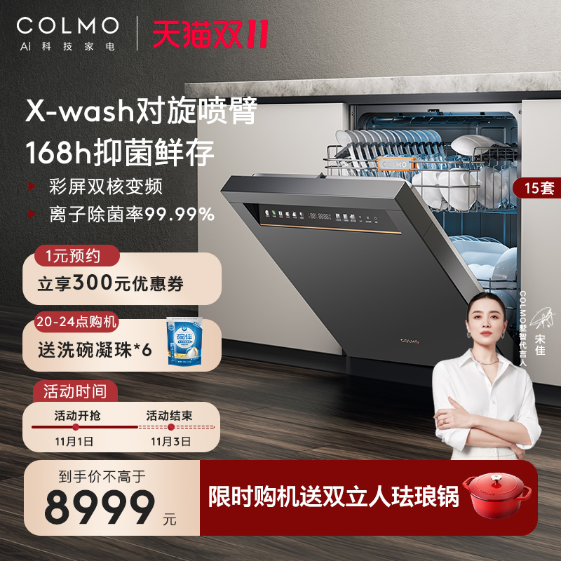 COLMO嵌入式洗碗机消毒柜一体机15套全自动家用热风烘干机极境G33_虎窝淘