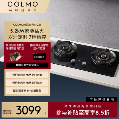 COLMO5.2KW嵌入式爆炒燃气灶