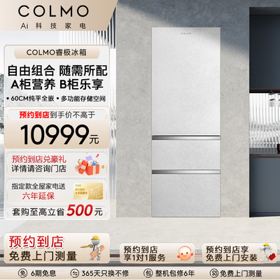COLMO睿极大魔方变频冰箱406L