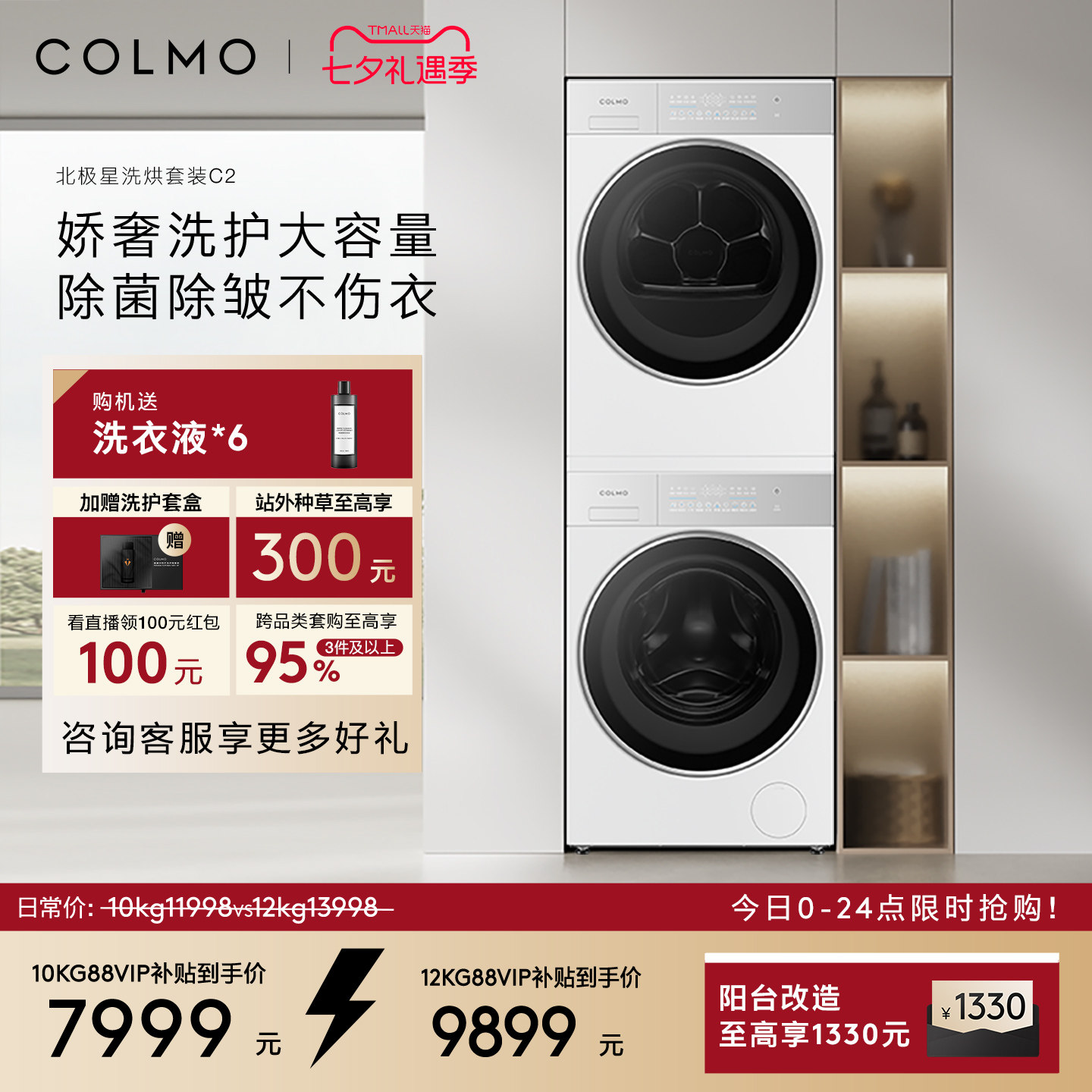 COLMO北极星洗烘套装C2云璃白纯平全嵌10/12KG洗衣机烘干机组合