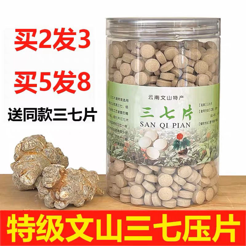 三七片文山特级正品云南特产田七粉20头15头12头10头8头压片500g