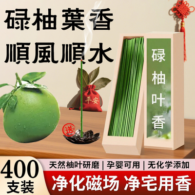 广东柚子叶线香香港碌柚叶好运中式香薰绿柚叶净化碌柚香