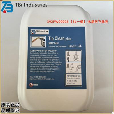 新款泰佰亿TBI机器人清枪油防飞溅剂水基392PW00007油基392P0包邮