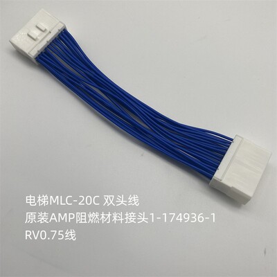 电梯MLC-20C双头线原装AMP