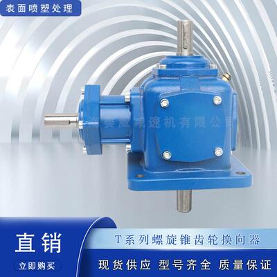 T型换向器T2-1:1-1-D-B3齿轮减速机T4-2:1-1-D-O转角器T6/T7/T8
