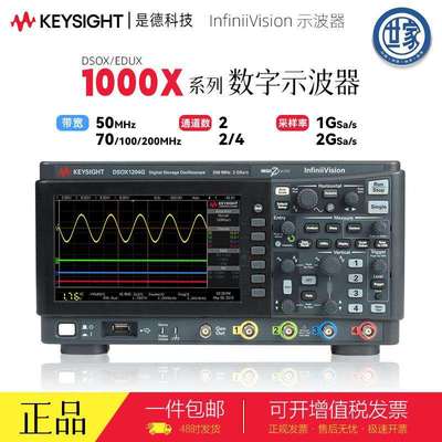 是德科技 1000 X 系列示波器 EDUX1052A/G DSOX1202A/G 现货