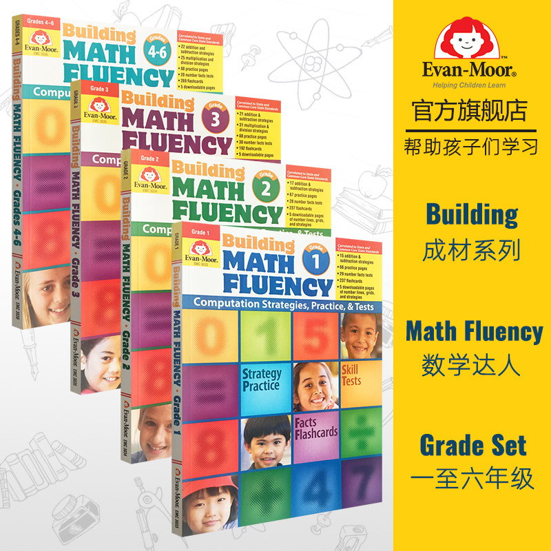 Evan-Moor Building Math Fluency成材系列数学达人美国加州教辅 evanmoor_虎窝淘