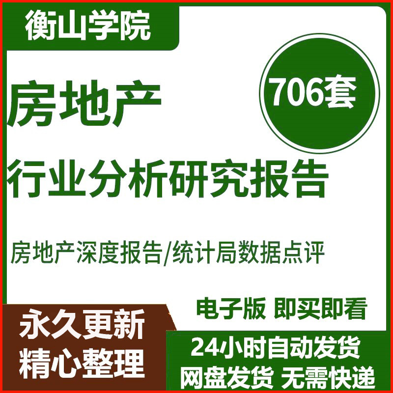 房地产行业分析研究报告房地产专题研究报告政策专题报告房地产