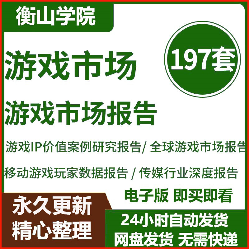 游戏市场研究报告游戏行业专题数据跟踪行业驱动力系列类别洞察