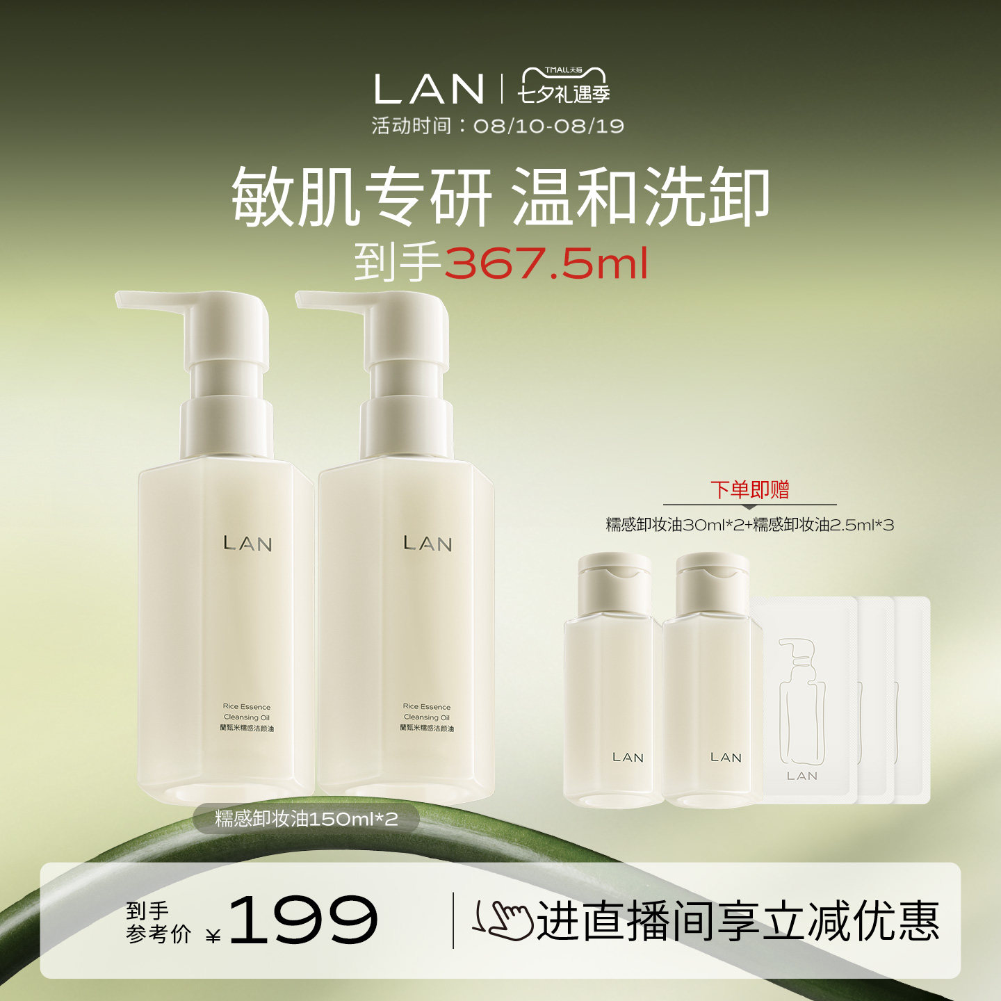 LAN兰糯感卸妆油敏感肌温和卸妆深层清洁眼唇脸三合一
