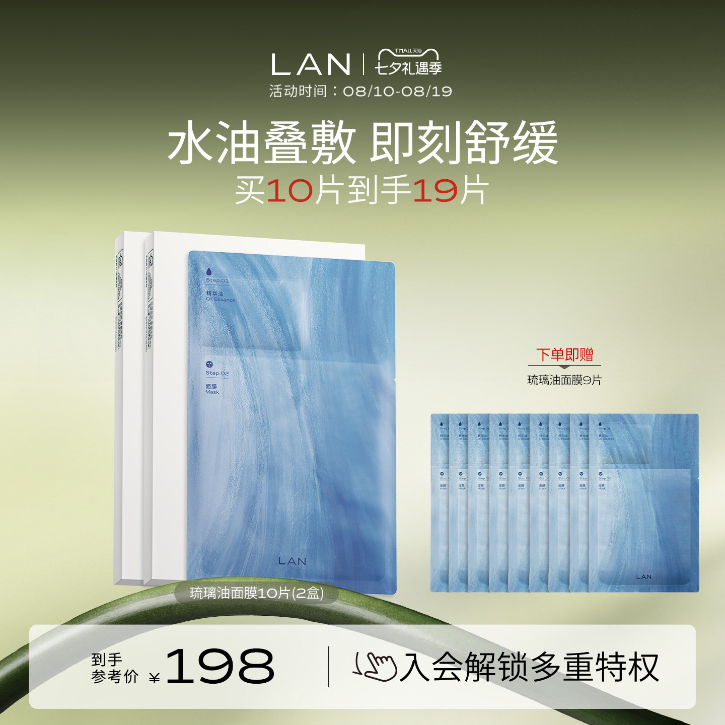 LAN兰琉璃油面膜修护屏障保湿补水熬夜提亮褪红换季维稳水油同补