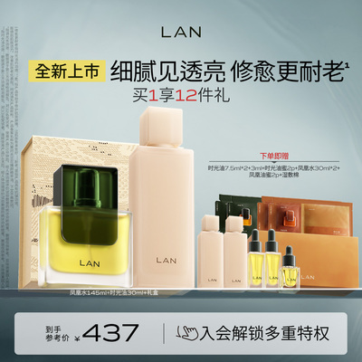 【店播专属】LAN兰凤凰调光水精华油套装抛光焕活保湿提亮礼盒
