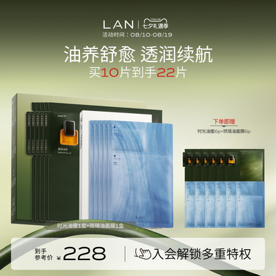 LAN兰油蜜面膜琉璃油面膜保湿