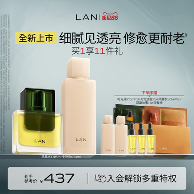 【店播专属】LAN兰凤凰调光水精华油套装抛光焕活保湿抗皱提亮