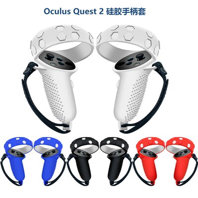 新款Oculus quest 2硅胶手柄全包保护套VR配件防摔配硅胶按钮帽