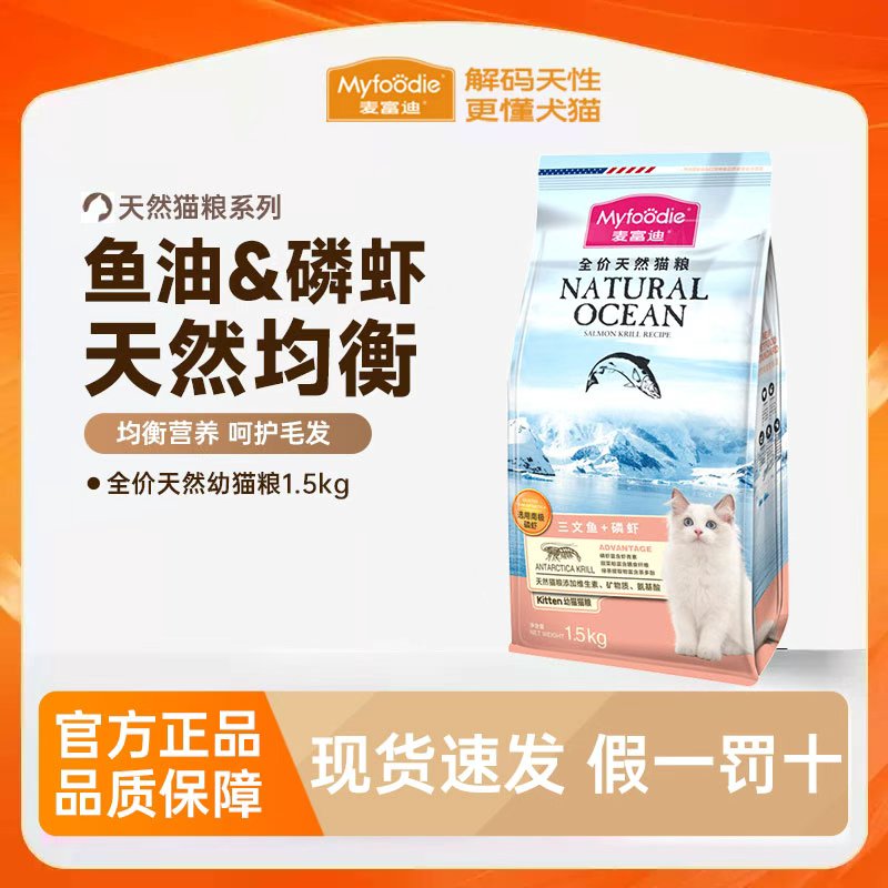 麦富迪三文鱼磷虾天然全价猫粮正品营养鱼油平价成猫幼猫粮1.5kg