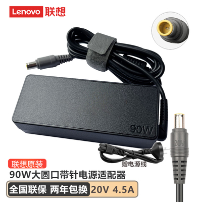 联想原装全新90W大口电源20V4.5A