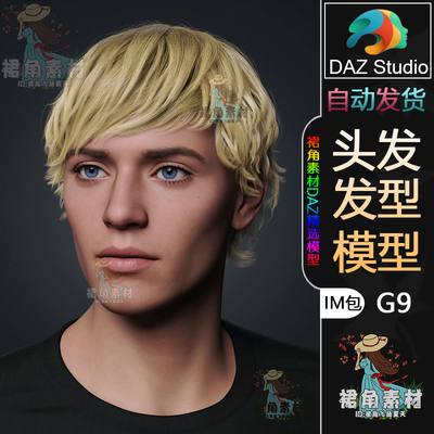 DAZ3D G9头发模型 碎卷分层短发男女通用发型IM包 游戏CG模型素材