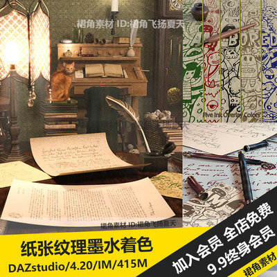 DAZ3D Studio 复古纸张羊皮纸纹理墨水着色器工具 3d模型素材