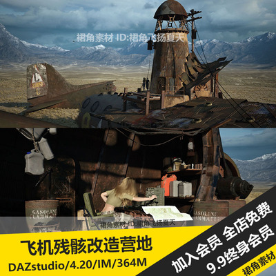 DAZ3D Studio 破旧飞机残骸改造临时营地住所环境模型 游戏3d素材