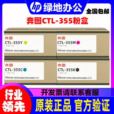原装奔图CTL-355K粉盒CP2515DN CP5155高容碳粉CTL355HKCMY墨粉盒