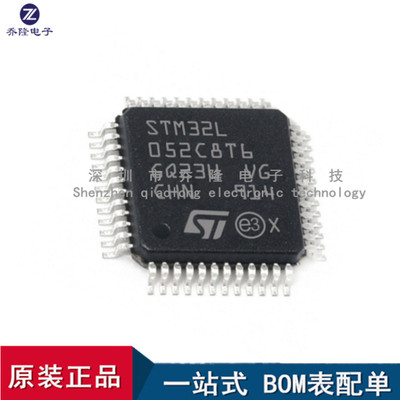 原装STM32L052C8T6LQFP48
