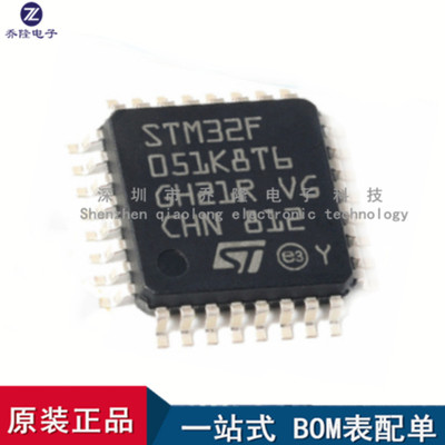 原装STM32F051K8T6LQFP32