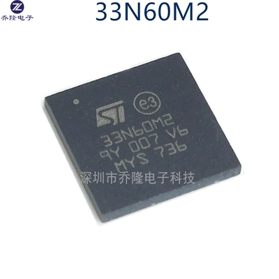 原装正品 STL33N60DM2  33N60M2  QFN-8  可直拍