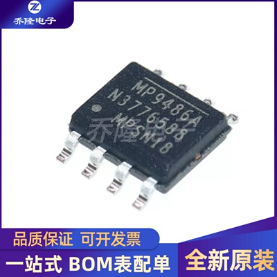 全新原装 MP9486AGN-Z SOP-8 印丝MP9486A 降压转换器芯片