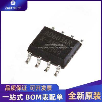 原装正品 AD603ARZ AD603 低噪声变增益放大器 封装SOP-8