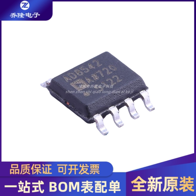 原装正品 AD8542ARZ 运算放大器芯片 封装SOP-8