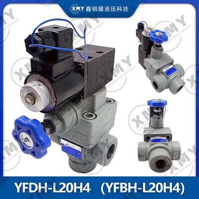 新款管式电磁溢流阀YFEH-L20H4液压阀泵站YFDO-L20H4调压阀YF包邮