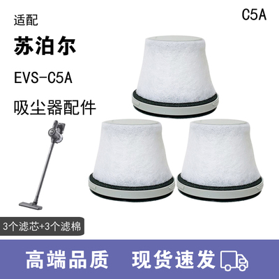 WM适用苏泊尔吸尘器配件EVS-C5A EVS-C505B滤芯滤网海帕滤棉