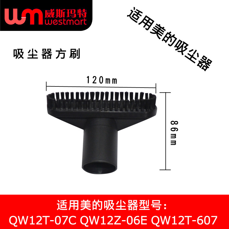 WM适用美的吸尘器配件QW12T-07C QW12Z-06E QW12T-607床刷吸沙发_虎窝淘