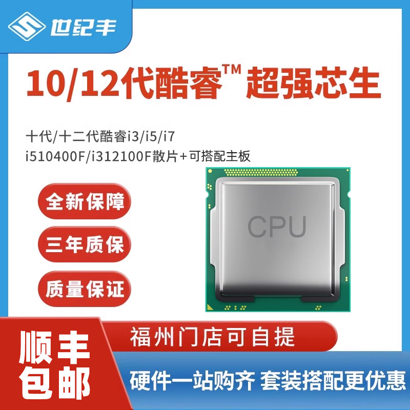 英特尔10400/10105 12代12400F酷睿I5 12490F原盒电脑单CPU板U套_虎窝淘