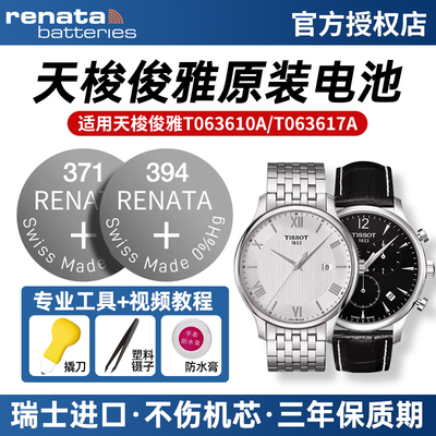 适用天梭1853俊雅手表原装电池