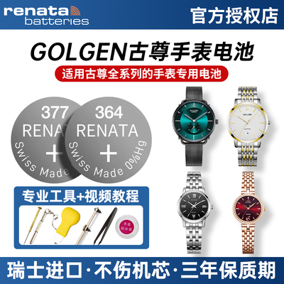 适用GOLGEN古尊手表电池GN. 9128L 9129L 9122L 9151L 19080M 19005L纽扣19091L小电子女士表石英通用原装GN: